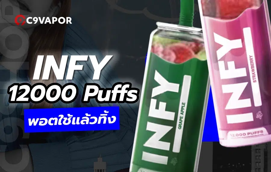 INFY 12000 Puff ใหม่ล่าสุด พอต 12000 คำ จาก This is Salts