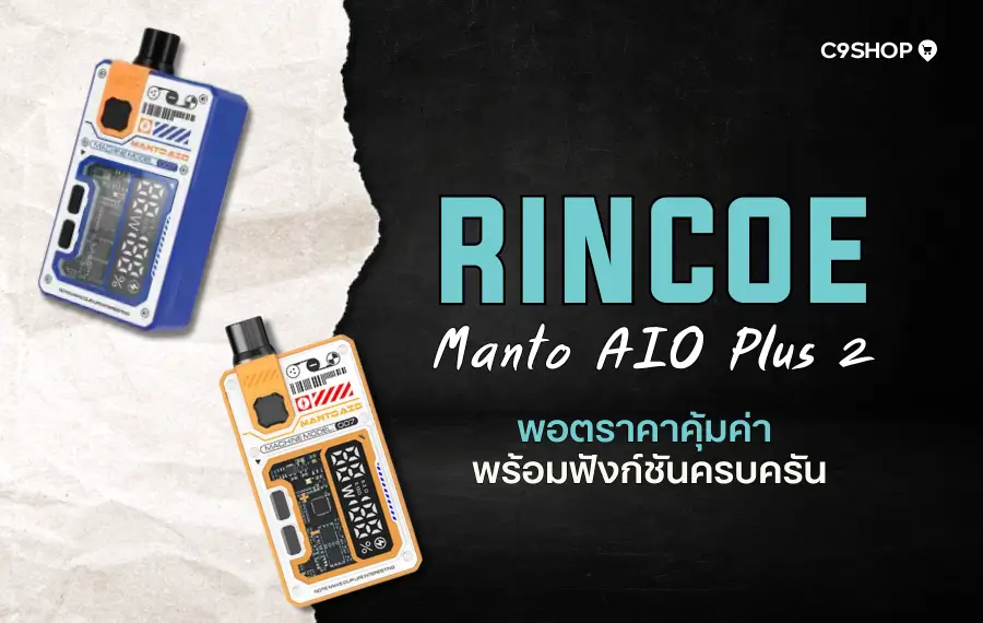 Rincoe Manto AIO Plus 2 Pod Kit พอตราคาคุ้มค่า ฟังก์ชันครบ