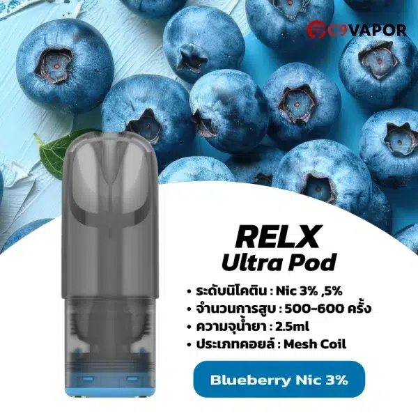 Relx Ultra Pod หัวพอตรุ่นใหม่ รสชัดขึ้น 50% ของแท้ C9vapors